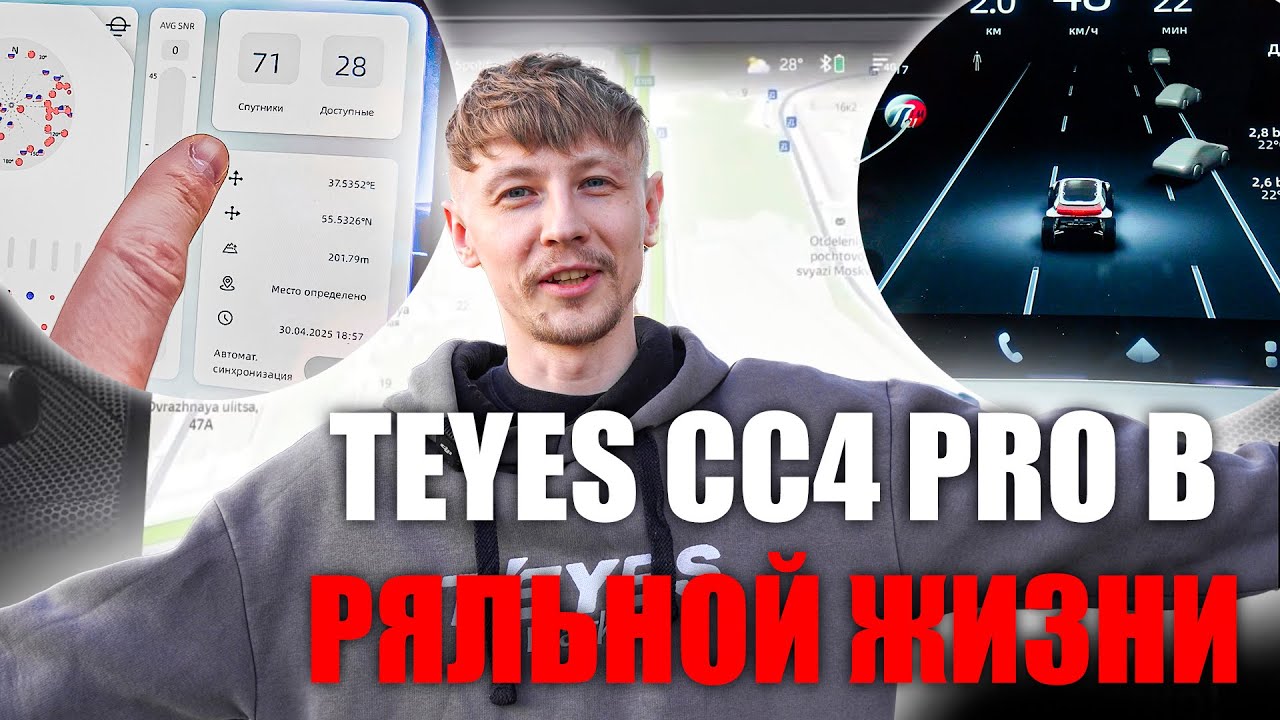Блог / Новости магазина :: Обзор продукции :: TEYES CC4 Pro В РЕАЛЬНОЙ ЖИЗНИ | Полный обзор и ...